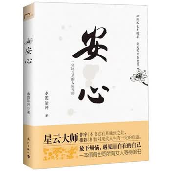 安心：一位比丘尼的人间行脚