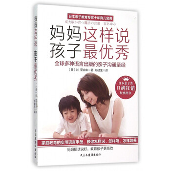 妈妈这样说孩子最优秀