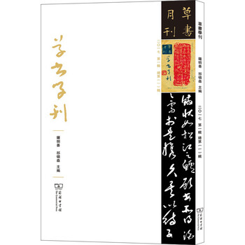 草书学刊（第1辑）