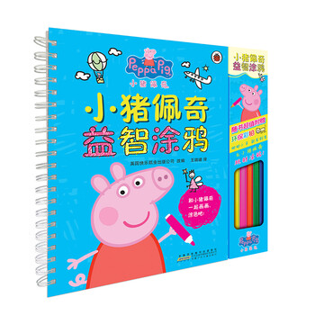 小猪佩奇益智涂鸦（让孩子随时随地激发创意，享受涂鸦乐趣）