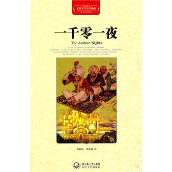 一千零一夜