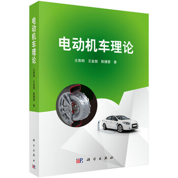 电动机车理论