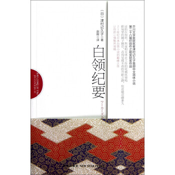 白领纪要