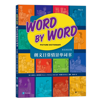 朗文日常情景单词书（英汉双语版）