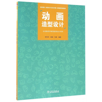 动画造型设计