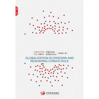 全球化低迷与中国角色重塑