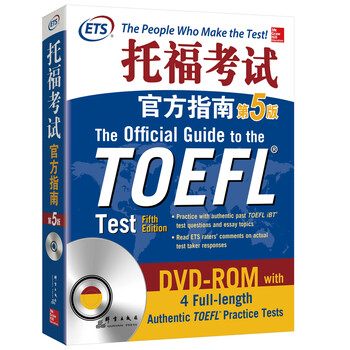 托福考试官方指南9787519303365群言