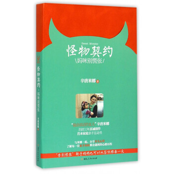 怪物契约(妈咪别慌张)
