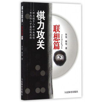 棋力攻关(联想篇下)