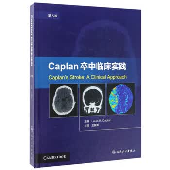 Caplan卒中临床实践(第5版)(精)