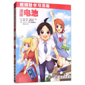 漫画电池