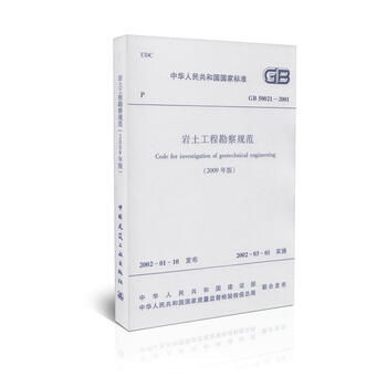GB 50021-2001 岩土工程勘察规范(2009年版)