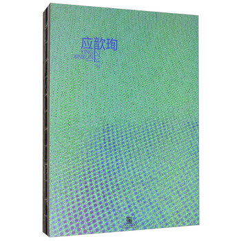应歆珣