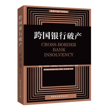 跨国银行破产