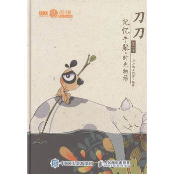 2016年-记忆手账.时光物语 绘画 书籍