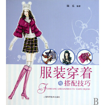 服装穿着与搭配技巧