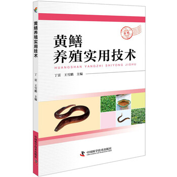 黄鳝养殖实用技术