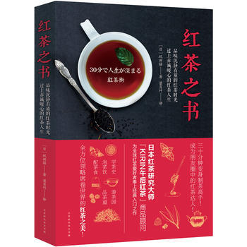 红茶之书