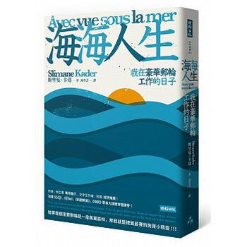 海海人生: 我在豪華郵輪工作的日子