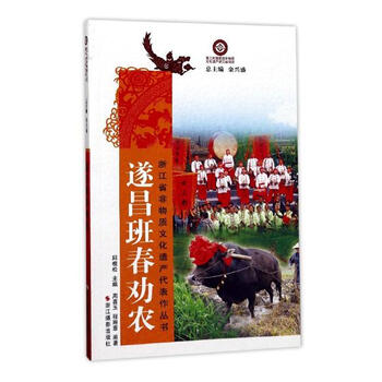 遂昌班春劝农 文化 书籍