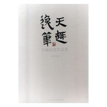 逸笔天趣 李巍国画作品集