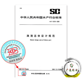 SC/T 9010-2000 渔港总体设计规范