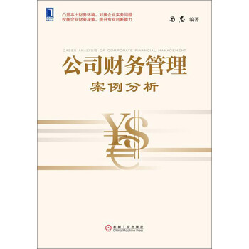 公司财务管理案例分析