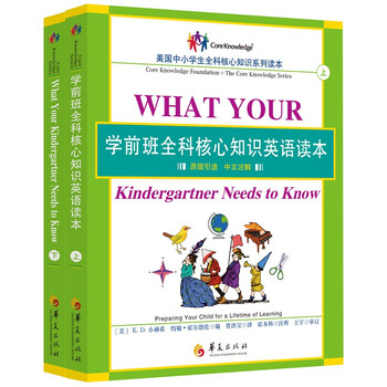 学前班全科核心知识英语读本（套装上下册）
