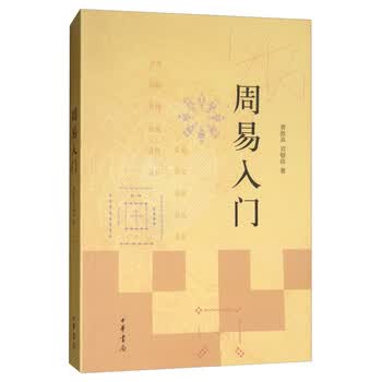 周易入门 