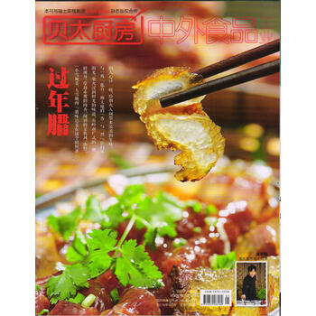 贝太厨房（2018年1月号）