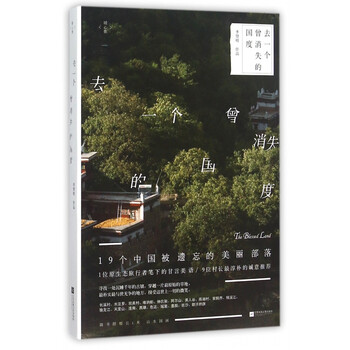 去一个曾消失的国度