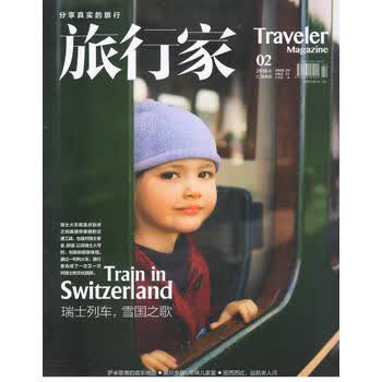旅行家（2018年2月号）