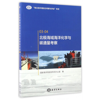 北极海域海洋化学与碳通量考察