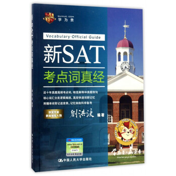 新SAT考点词真经