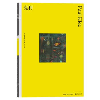 彩色艺术经典图书馆·02：克利 