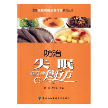 失眠的安神食疗方/书籍/健身与*/常见病与*