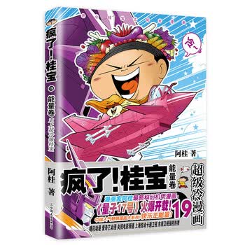 疯了！桂宝.19，能量卷（钻石卷）
