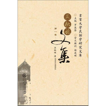 吴秋林文集