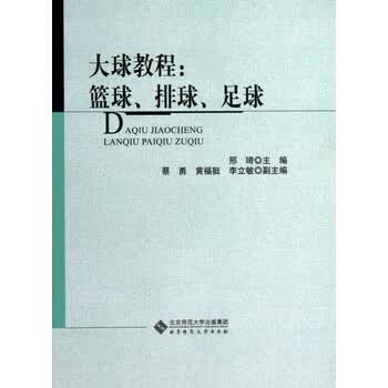 大球教程--篮球排球足球