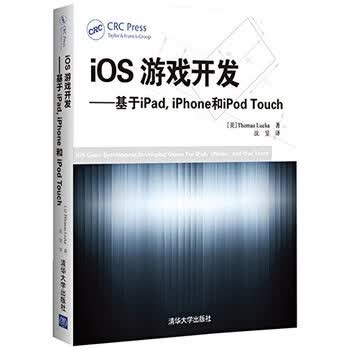 iOS游戏开发：基于iPad, iPhone和iPod Touch