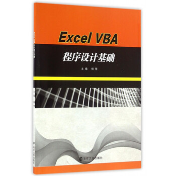Excel VBA程序设计基础