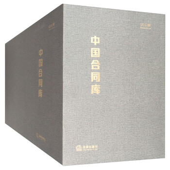 中国合同库（套装共12册）