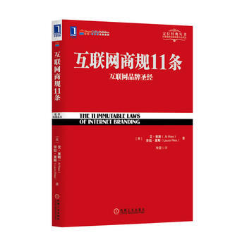 互联网商规11条-互联网品牌圣经
