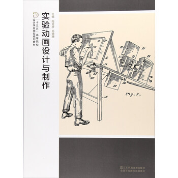 实验动画设计与制作