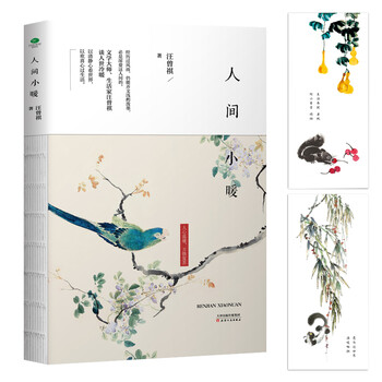 汪曾祺 人间小暖（精装珍藏版 附赠精美书签）