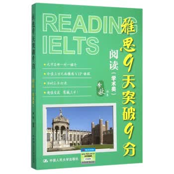 雅思9天突破9分(阅读学术类)