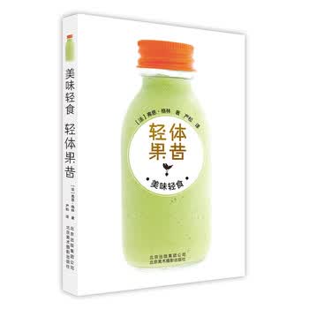 [正版图书]美味轻食 轻体果昔