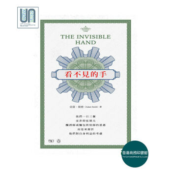 看不见的手 The Invisible Hand香港商务印书馆亚当斯密经济进口