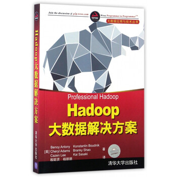Hadoop大数据解决方案/大数据应用与技术丛书