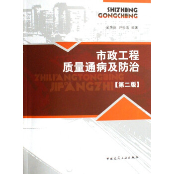 市政工程质量通病及防治